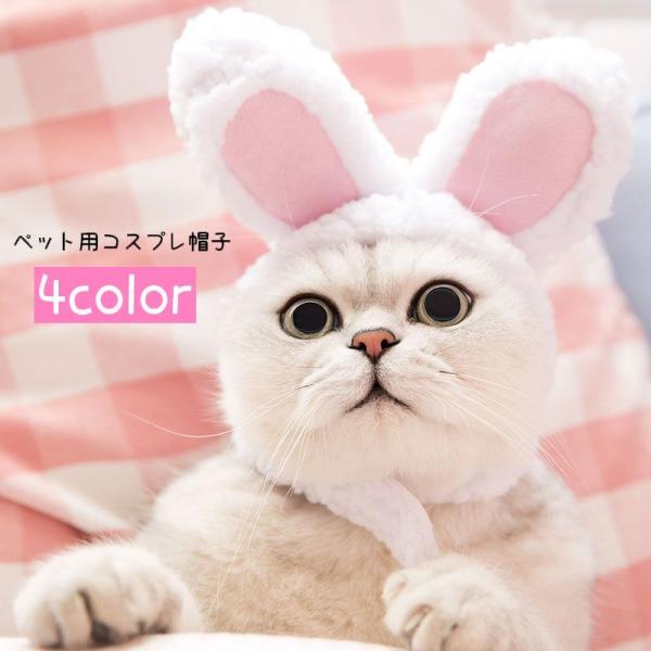 うさぎデザインのペット用コスプレ帽子です。思わず写真を撮りたくなっちゃう可愛い姿に大変身♪ハロウィンなどのイベントでも活躍してくれそうですね♪【サイズについて】画像をご参照ください。【カラーについて】生産ロットにより柄の出方や色の濃淡が異な...