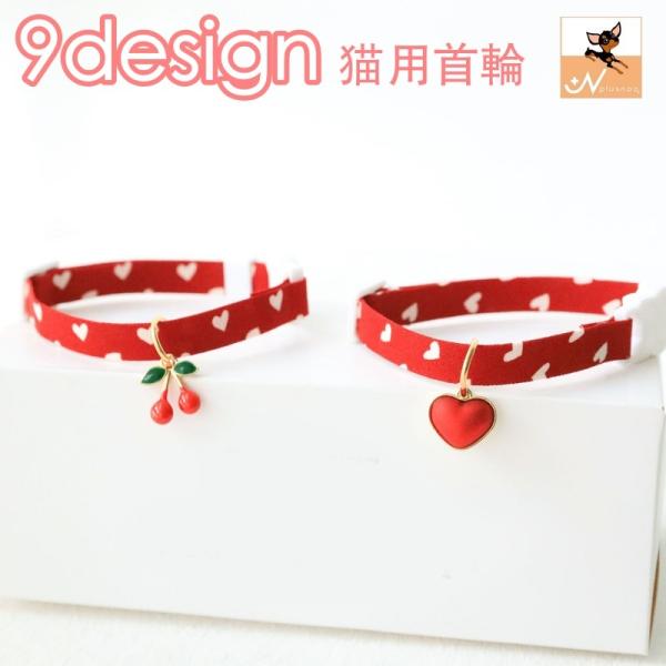 ワンタッチバックルで着け外し簡単な猫用首輪です。チャーム付きデザインが可愛い♪【サイズについて】画像をご参照ください。【素材について】コットン、ポリエステル【カラーについて】生産ロットにより柄の出方や色の濃淡が異なる場合がございます。お使い...