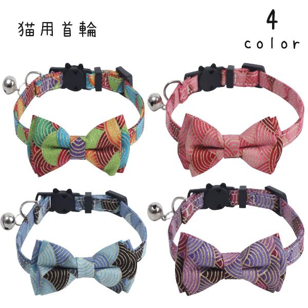 蝶ネクタイのデザインが可愛い♪セーフティーバックル式の猫用首輪です。【サイズについて】画像をご参照ください。【カラーについて】生産ロットにより柄の出方や色の濃淡が異なる場合がございます。お使いのモニターや撮影時の光の加減などにより画像と実際...