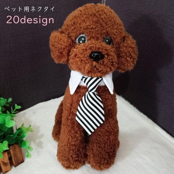 シンプルで可愛い、ペット用のネクタイ。普段のお出かけのほか、よそ行き用の格好にもぴったりのアイテムです♪面ファスナーで着脱も楽々◎【サイズについて】画像をご参照ください。【素材について】ポリエステル【カラーについて】生産ロットにより柄の出方...