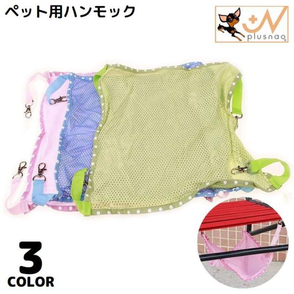 メッシュタイプで暑い季節も涼しく過ごせる♪キャンバス生地のキャットハンモックです。フック付きの吊り下げタイプで取り付け簡単☆ゲージ・キャットタワー・テーブルや椅子の下などに◎【サイズについて】画像をご参照ください。【素材について】合金、他【...