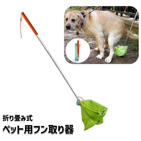 わんちゃんのお散歩時に活躍するフン取り器です。手を汚さずにうんちの処理ができて、衛生的で便利なアイテム♪折りたたんでコンパクトに持ち歩きができます◎【サイズについて】画像をご参照ください。【素材について】ABS、ステンレス鋼【カラーについて...