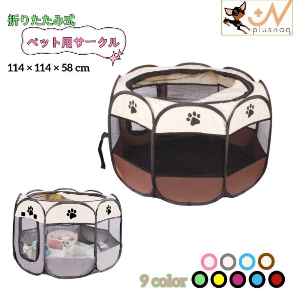 簡単折り畳み式のペット用サークルです。持ち運びもしやすくスッキリ収納できます♪※他のサイズも販売中です。74×74×43cmは【pet-84450】91×91×58cmは【pet-84450- 1】で検索してください。【サイズについて】画像...