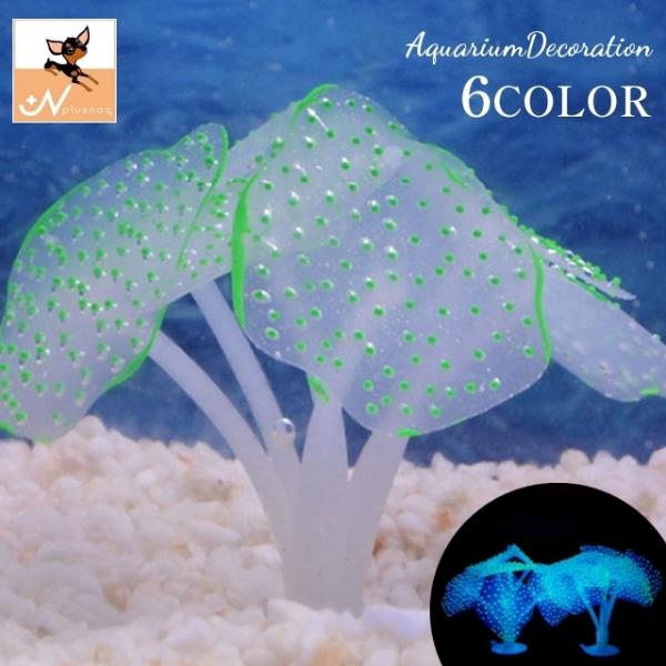 紫外線ライトに当てると美しく光る人工サンゴ水槽内が華やかになる、人工サンゴのオーナメントです。※商品単体では発光しませんのでご注意下さい。【サイズについて】画像をご参照ください。【素材について】シリコン【カラーについて】生産ロットにより柄の...