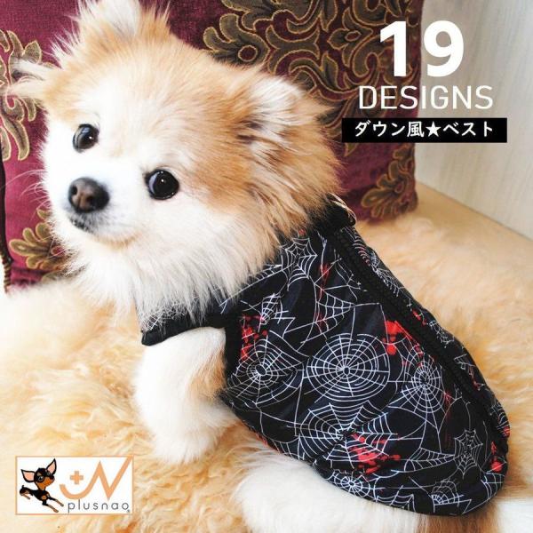 豊富なデザインから選べる！ワンちゃんのダウン風ベストです。※その他デザインは【pet-86708-1】で検索してください。※背中のDカンにリードを装着する際は、　ダブル(補助)リードとしてのご利用をお勧めいたします。　特に引きの強いワンちゃ...