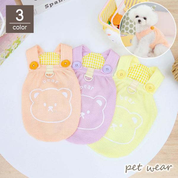 ワッフル生地がおしゃれな、ドッグウェアです。大きなクマのバックプリントが可愛い♪お散歩やお出かけに、たくさんオシャレを楽しみましょう！【サイズについて】画像をご参照ください。【素材について】綿混【カラーについて】生産ロットにより柄の出方や色...