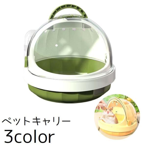 小動物のお出かけや通院時に便利なペットキャリーです。給水器付きで水分補給も◎【サイズについて】画像をご参照ください。【素材について】プラスチック【カラーについて】生産ロットにより柄の出方や色の濃淡が異なる場合がございます。お使いのモニターや...