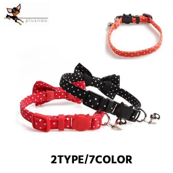 シンプル＆リボン付の2タイプ。ドット柄のキュートなネコちゃん用首輪。※お散歩用首輪としてのご使用はできません。【サイズについて】幅：約1cm　長さ：約28cm