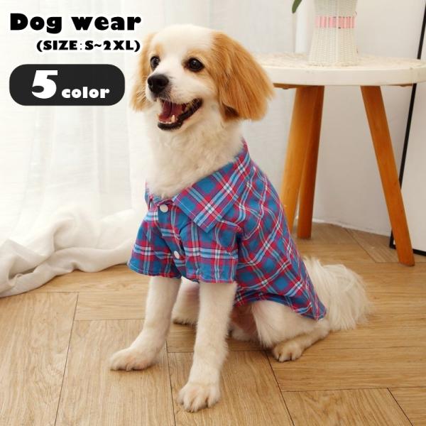 チェック模様が可愛い、ペット用のカジュアルシャツ。無駄な飾りのないシンプルなデザインで、普段のお出かけにぴったりなお洋服です♪【サイズについて】画像をご参照ください。【素材について】ポリエステル【カラーについて】生産ロットにより柄の出方や色...