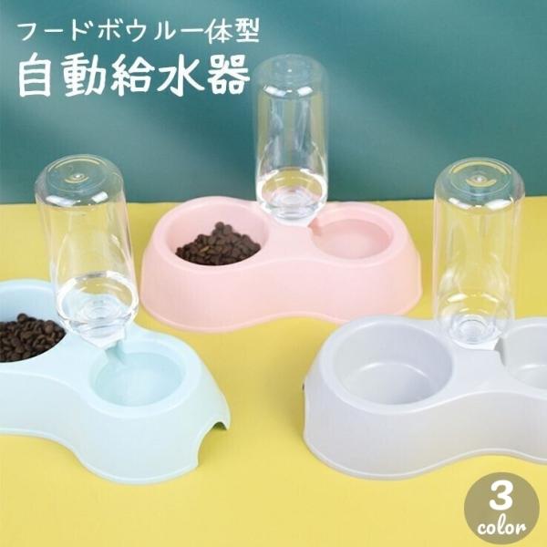 フードボウル一体型のペット用自動給水器です♪パーツは取り外して洗えるのでいつも衛生的にご使用いただけます☆【サイズについて】画像をご参照ください。【素材について】プラスチック【カラーについて】生産ロットにより柄の出方や色の濃淡が異なる場合が...