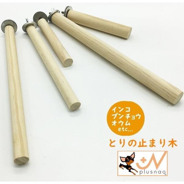 可愛い小鳥たちの休憩場所に♪鳥用の止まり木。14サイズからお選びいただけます。【素材について】木製【カラーについて】生産ロットにより柄の出方や色の濃淡が異なる場合がございます。お使いのモニターや撮影時の光の加減などにより画像と実際の商品のカ...