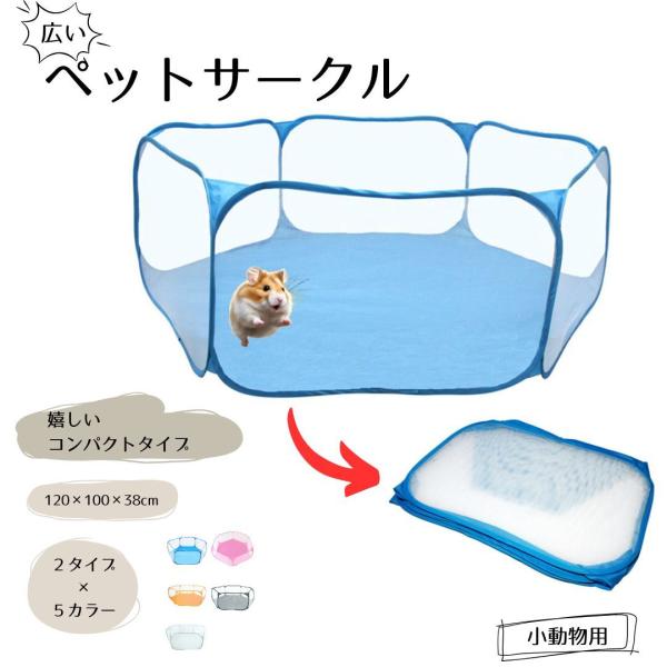 折りたたみ可能な、小動物用のペットサークルです。お部屋でのお散歩の際に、目の届きやすい範囲内にとどめておくことができます。【サイズについて】画像をご参照ください。【素材について】ポリエステル【カラーについて】生産ロットにより柄の出方や色の濃...