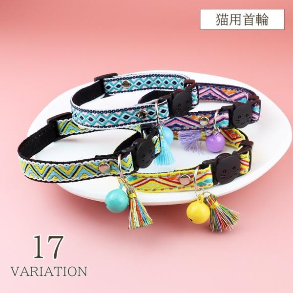セーフティーバックルなので、安心♪おしゃれなデザインが豊富な、猫用首輪です。【サイズについて】画像をご参照ください。【素材について】ポリエステル【カラーについて】生産ロットにより柄の出方や色の濃淡が異なる場合がございます。お使いのモニターや...