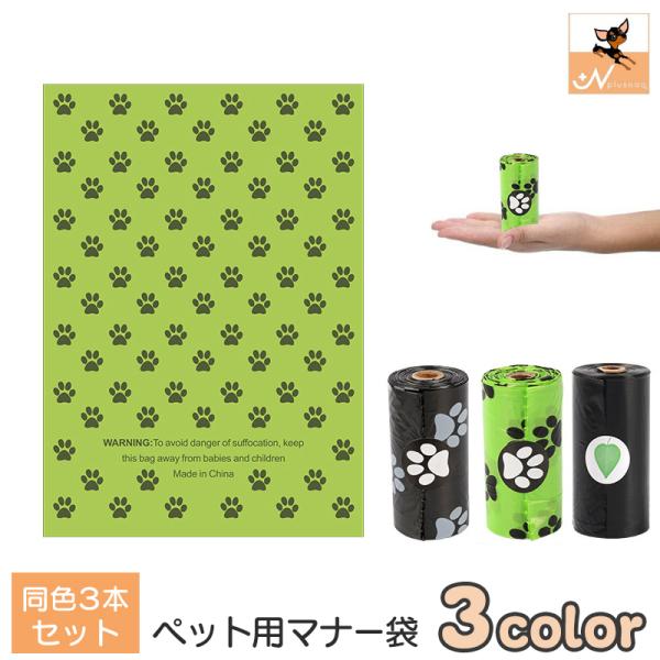 ワンちゃんのお散歩に便利なロール式マナー袋です。同色3本セットになります。シンプルな黒と可愛い足跡デザインから選べます。気になるウンチの臭いや漏れ対策にも◎【サイズについて】画像をご参照ください。【カラーについて】生産ロットにより柄の出方や...