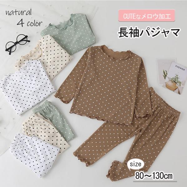ドット柄の可愛い子供用パジャマです。お家の中でも可愛く気分もアップ！4色からお選びいただけます♪【サイズについて】画像をご参照ください。【素材について】100%ポリエステル【カラーについて】生産ロットにより柄の出方や色の濃淡が異なる場合がご...