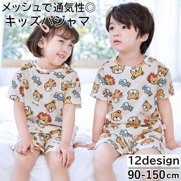半袖カットソーとショートパンツの子供用パジャマ上下セット。メッシュ素材で通気性抜群♪男の子、女の子どちらも着られるカジュアルデザインです。この他にも多数デザインをご用意しております！【set-56938】【set-56938-1】で検索して...
