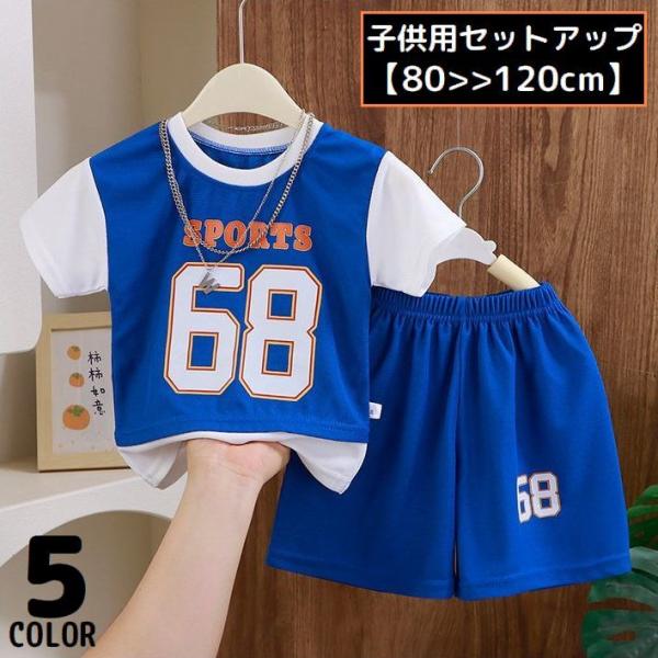 おしゃれなロゴ入りプリントデザイン♪フェイクレイヤードの子供用セットアップです。【サイズについて】画像をご参照ください。【素材について】ポリエステル【カラーについて】生産ロットにより柄の出方や色の濃淡が異なる場合がございます。お使いのモニタ...