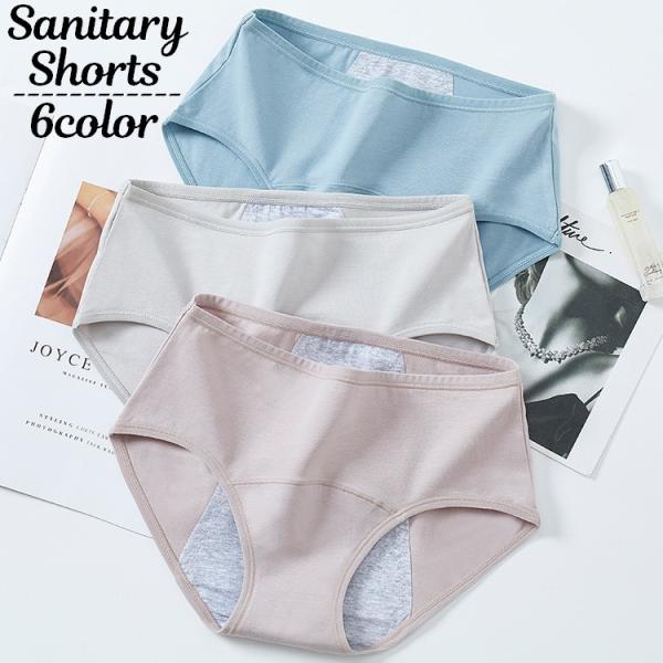 シンプル無地の女性用サニタリーショーツです。【サイズについて】Mサイズ（ウエスト：約27cm、ヒップ：約31cm、股上：約22.5cm）Lサイズ（ウエスト：約28cm、ヒップ：約33cm、股上：約23cm）XLサイズ（ウエスト：約30cm、...