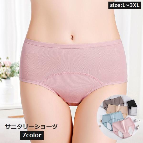 シンプルなデザインのサニタリーショーツです。後ろ漏れ防止付き♪【サイズについて】画像をご参照ください。【素材について】95%綿 5%スパンデックス【カラーについて】生産ロットにより柄の出方や色の濃淡が異なる場合がございます。お使いのモニター...