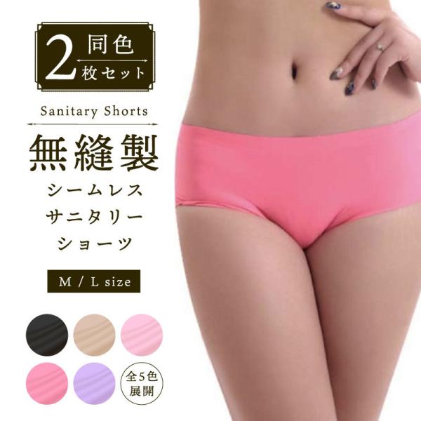 シームレスシリーズのサニタリーついに登場！！シームレスの心地よさを覚えてしまった人必見!!もう、シームレスは手放せない!!でも、生理の時はサニタリーショーツに変更するけど縫い目があたって、なんだか気持ち悪いんだよね。という方。お待たせしまし...