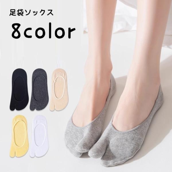 シンプル＆カジュアルなデザインのレディース用足袋ソックスです。サンダルや下駄を履くときに◎【素材について】綿混【カラーについて】生産ロットにより柄の出方や色の濃淡が異なる場合がございます。お使いのモニターや撮影時の光の加減などにより画像と実...