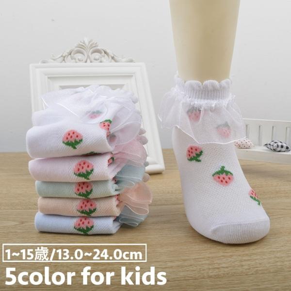 レースフリルのついたガーリーなデザイン♪子供用のショートソックスです。【サイズについて】画像をご参照ください。【素材について】80%綿 20%ポリエステル【カラーについて】生産ロットにより柄の出方や色の濃淡が異なる場合がございます。お使いの...