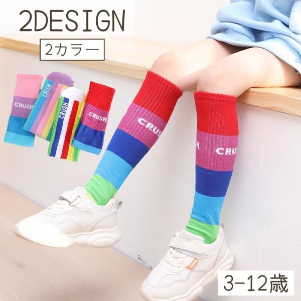 可愛いデザイン♪キッズ用ハイソックスです。【サイズについて】画像をご参照ください。【素材について】80%綿 20%ポリエステル【カラーについて】生産ロットにより柄の出方や色の濃淡が異なる場合がございます。お使いのモニターや撮影時の光の加減な...