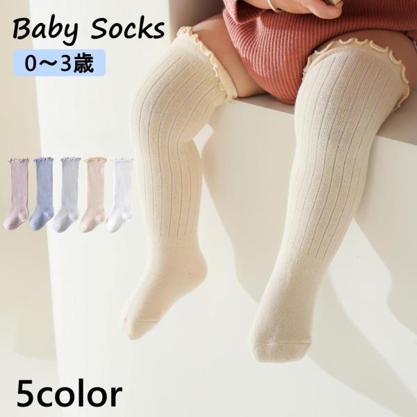 履き口がゆったりしている子供用のハイソックスです。サイズも2種類あり、0歳から3歳頃まで着用できます♪【サイズについて】画像をご参照ください。【素材について】綿混【カラーについて】生産ロットにより柄の出方や色の濃淡が異なる場合がございます。...