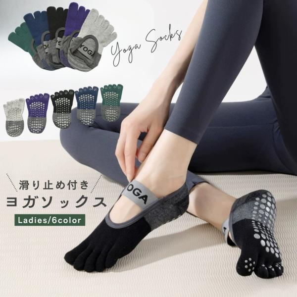 ヨガやピラティス、トレーニングにおすすめの5本指ヨガソックスです。足指を一本ずつ分けることで動きやすく、しっかりと踏ん張ることができます。足裏には滑り止めが付いているため、ポーズをとる際も安定しやすく安心です。ヨガはもちろん、ピラティス、ス...