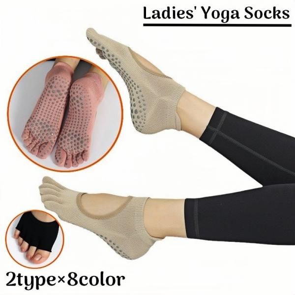 ホットヨガ・ストレッチ・バレエ・ダンスなどのスポーツにも♪指なしオープントゥ／指あり5本指から選べるレディース用ヨガソックスです。しっかり踏ん張れる滑り止め付き！通気性◎でニオイ・ムレ防止にもオススメのアイテム☆【サイズについて】画像をご参...