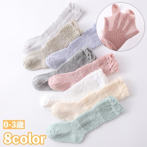 透け感のあるメッシュ素材の子供用靴下です。普段使いからお出かけ用にも重宝しそうなアイテム♪【サイズについて】画像をご参照ください。【素材について】95%綿 5%ポリウレタン【カラーについて】生産ロットにより柄の出方や色の濃淡が異なる場合がご...