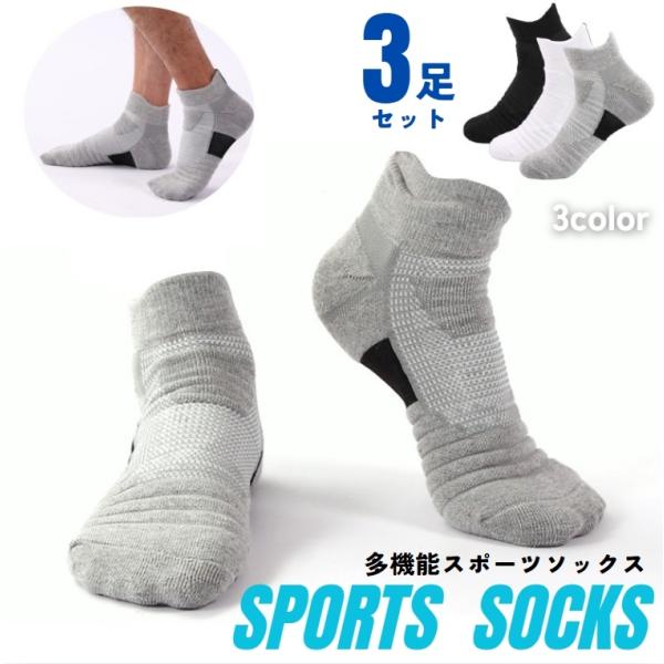 程よいクッション感の厚手タイプ＆メッシュ部分で通気性を両立♪メンズ用／キッズ＆ジュニア用のスポーツソックス3足セットです。吸汗＆速乾性抜群で快適な履き心地！長時間の運動などでも快適に過ごせます。※厚手のため、少しきつく感じる場合がありますが...