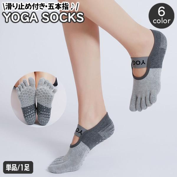 5本指タイプのレディース用ヨガソックス。足裏全面滑り止め付きで足が滑らず安定し美しいポージングに◎【サイズについて】画像をご参照ください。【素材について】綿混【カラーについて】生産ロットにより柄の出方や色の濃淡が異なる場合がございます。お使...