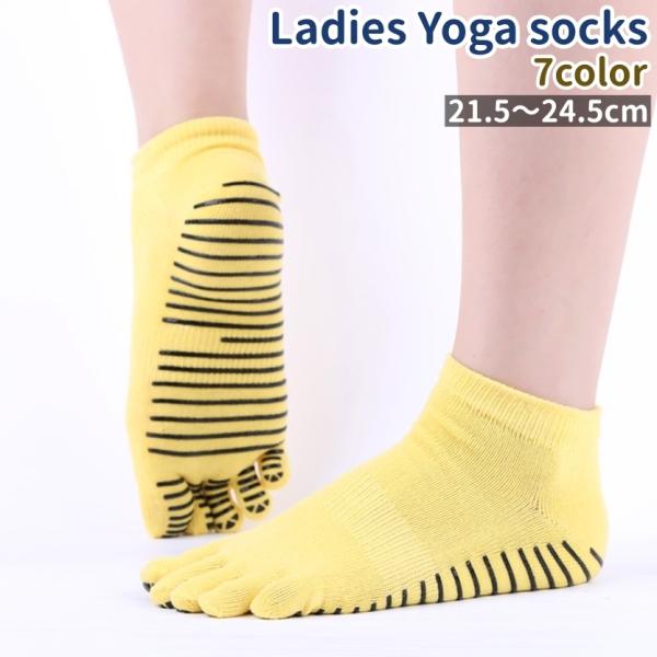 5本指タイプで滑り止め付き◎。レディース用のヨガソックスです。黒・グレー・ピンク・青など全7種類のカラーがございます。【サイズについて】画像をご参照ください。【素材について】綿混【カラーについて】生産ロットにより柄の出方や色の濃淡が異なる場...
