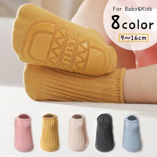 シンプルなデザインのベビー＆キッズ用ショートソックスです。足裏には滑り止め付き♪8種類のカラーからお選びください。【サイズについて】画像をご参照ください。【素材について】綿混【カラーについて】生産ロットにより柄の出方や色の濃淡が異なる場合が...