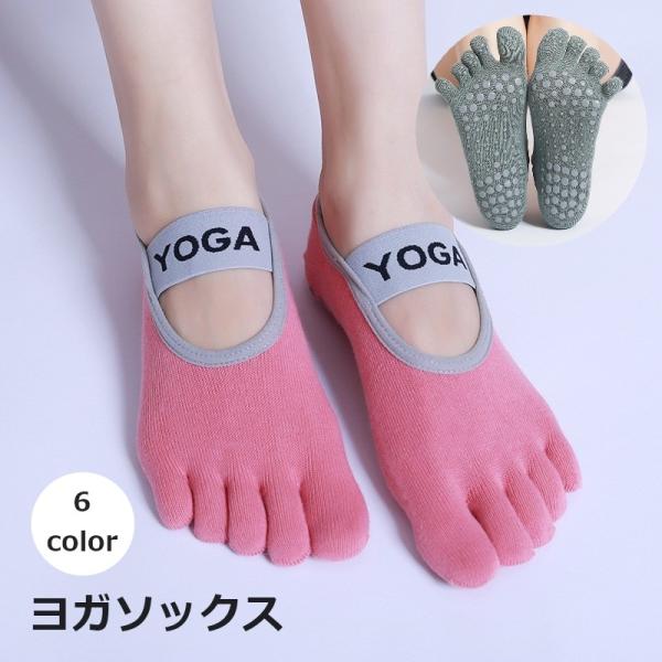 滑り止め＆ずれにくいゴムバンド付き！5本指タイプのレディース用ヨガソックスです。【サイズについて】画像をご参照ください。【素材について】PVC、コットン【カラーについて】生産ロットにより柄の出方や色の濃淡が異なる場合がございます。お使いのモ...
