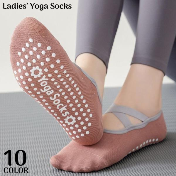 ジムワーク・ピラティス・ストレッチ・バレエ・ダンスなどのスポーツにも♪通気性＆吸汗性◎脱げにくいクロスデザインの女性用ヨガソックスです。シリコン滑り止め付き！しっかり踏ん張れて滑りにくい☆【サイズについて】フリーサイズ（M〜Lサイズ相当）【...