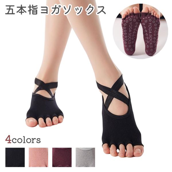 五本指タイプのシンプルなヨガソックスです。黒、ベージュ、ライトグレーなど全部で4種類のカラーがございます。【サイズについて】画像をご参照ください。【素材について】75%綿25%ポリエステル【カラーについて】生産ロットにより柄の出方や色の濃淡...