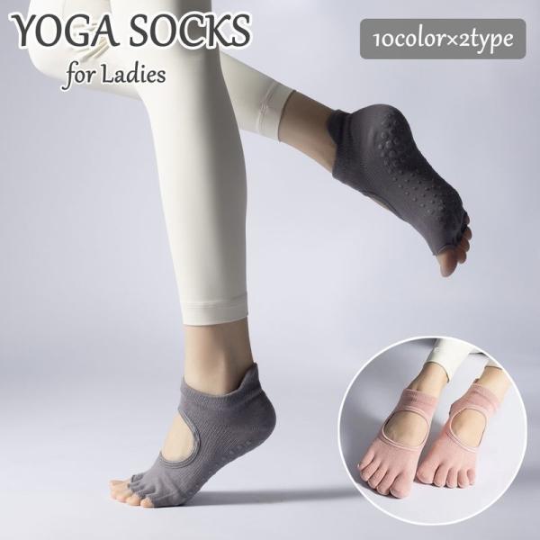 レディースのヨガソックスです。足裏全体に滑り止め付きなので安定感があり滑りにくい♪つま先オープン・クローズの2タイプからお選び頂けます。【サイズについて】画像をご参照ください。【素材について】綿混【カラーについて】生産ロットにより柄の出方や...