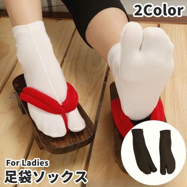サンダルや下駄など鼻緒のあるシューズに◎レディース用の足袋ソックスです。【サイズについて】画像をご参照ください。【素材について】ポリエステル【カラーについて】生産ロットにより柄の出方や色の濃淡が異なる場合がございます。お使いのモニターや撮影...