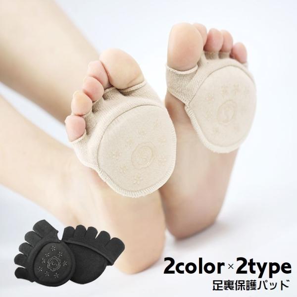 足裏保護パッド、左右セットです。クッション入りで、家事や立ち仕事時の負担軽減に◎5本指ソックスタイプで、指先なしと指先ありからお選びください。【素材について】綿【カラーについて】生産ロットにより柄の出方や色の濃淡が異なる場合がございます。お...