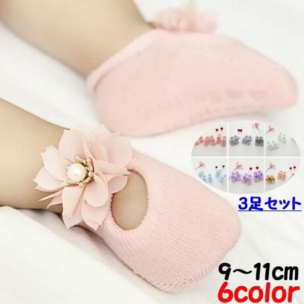アンクルストラップタイプで脱げにくいから安心♪ベビー・キッズ用のアンクレットソックス3足セットです。シンプル無地のデザインにコサージュ・リボンが可愛いですね☆【サイズについて】S【0〜1歳】/(約)9cm、M【1〜3歳】/(約)11cm【素...