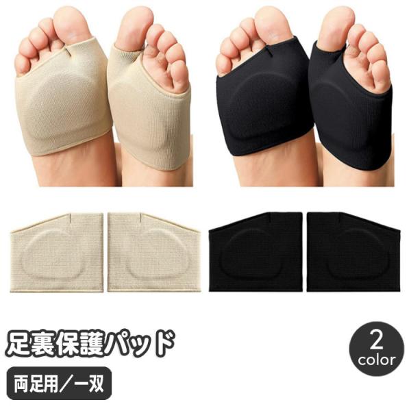 トングソックス型の足裏保護パッド。クッションが足裏を優しく保護してくれます☆【サイズについて】画像をご参照ください。【素材について】ナイロン、SEBS【カラーについて】生産ロットにより柄の出方や色の濃淡が異なる場合がございます。お使いのモニ...