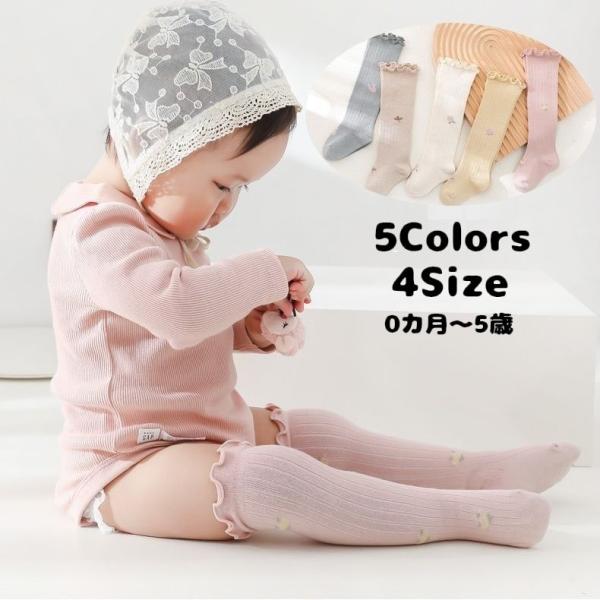 赤ちゃん用のハイソックスです。メロウフリルや小さな刺繍がとってもかわいい♪肌寒い日のお出かけにも◎【サイズについて】画像をご参照ください。【素材について】85％綿15%ポリエステル【カラーについて】生産ロットにより柄の出方や色の濃淡が異なる...