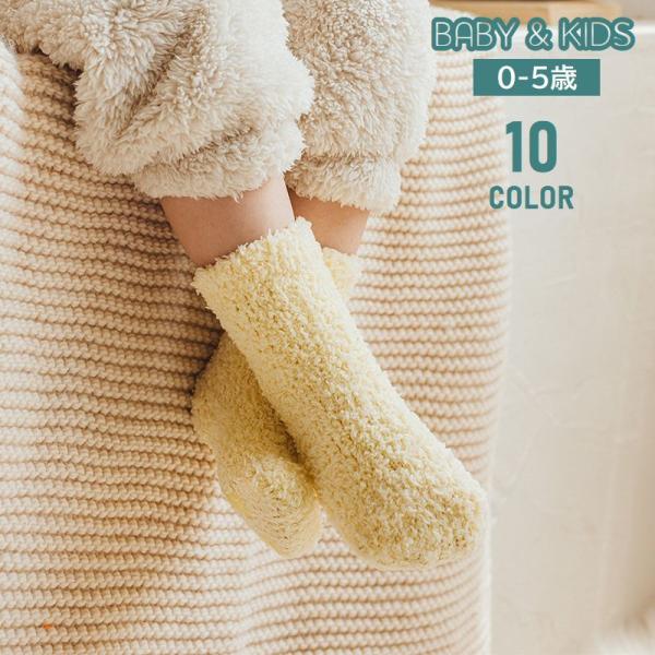 ベビー用クルーソックス。ふわふわデザインで足元あったか♪足裏には滑り止めも付いています◎【素材について】ポリエステル【カラーについて】生産ロットにより柄の出方や色の濃淡が異なる場合がございます。お使いのモニターや撮影時の光の加減などにより画...