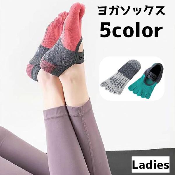 5本指タイプのレディースヨガソックスです。【サイズについて】画像をご参照ください。【素材について】綿混【カラーについて】生産ロットにより柄の出方や色の濃淡が異なる場合がございます。お使いのモニターや撮影時の光の加減などにより画像と実際の商品...