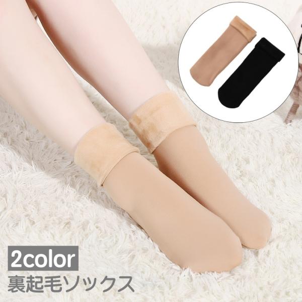 裏起毛であたたかいレディース用のショートソックスです。シンプルで合わせやすく使い勝手抜群◎【サイズについて】フリーサイズ（M~Lサイズ相当）【素材について】ナイロン【カラーについて】生産ロットにより柄の出方や色の濃淡が異なる場合がございます...
