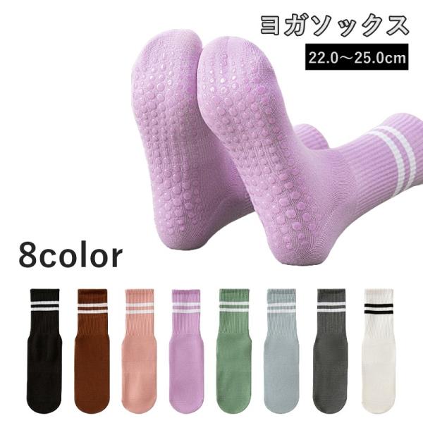 ヨガやピラティスに最適な滑り止め付きソックスです。点状滑り止めが足裏にフィットし、安定した動きをサポートします。ヨガはもちろん、室内運動やリラックスタイムにも◎【サイズについて】画像をご参照ください。【素材について】滑り止め：PVC【カラー...