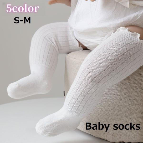 シンプルなベビー用ソックスです。【サイズについて】画像をご参照ください。【素材について】80%綿 20%ポリエステル【カラーについて】生産ロットにより柄の出方や色の濃淡が異なる場合がございます。お使いのモニターや撮影時の光の加減などにより画...