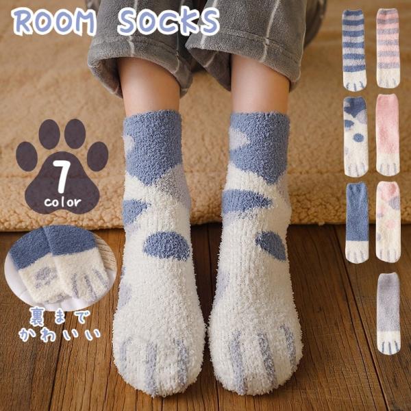 足元の冷え対策に！猫足デザインのかわいいルームソックスです。【サイズについて】画像をご参照ください。【素材について】ポリエステル【カラーについて】生産ロットにより柄の出方や色の濃淡が異なる場合がございます。お使いのモニターや撮影時の光の加減...